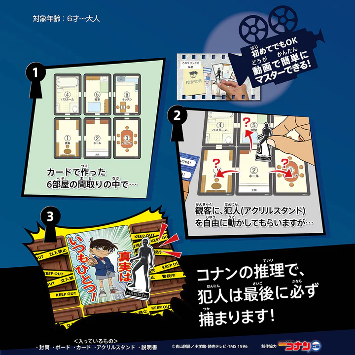 江戸川コナンの探偵マジック byテンヨー ｜テンヨー (TENYO)や手品グッズ揃うマジックショップ｜セオマジック