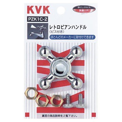 KVK【PZK1C-2】レトロピアンハンドル メッキ有 の通販｜施主のミカタ【総本山】