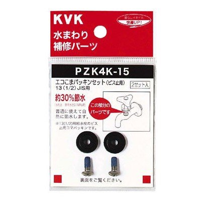 KVK【PZK4K-15】水栓こまパッキン13(1/2)JIS用 の通販｜施主のミカタ【総本山】