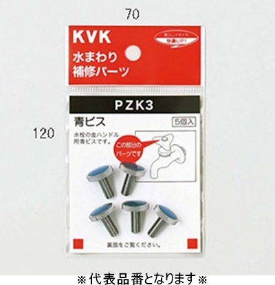 KVK【ZK3】カラービス青 の通販｜施主のミカタ【総本山】