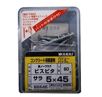 ワカイ ビスピタ BS545 （60本入）在庫 【設備ロジス.com】配管空調部材専門店