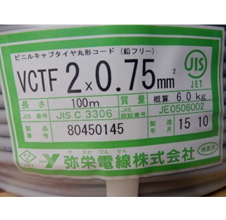 VCTFﾋﾞﾆｰﾙｷｬｯﾌﾟﾀｲﾔｰ 0.75×2芯 (100m)在庫 【設備ロジス.com】配管空調部材専門店