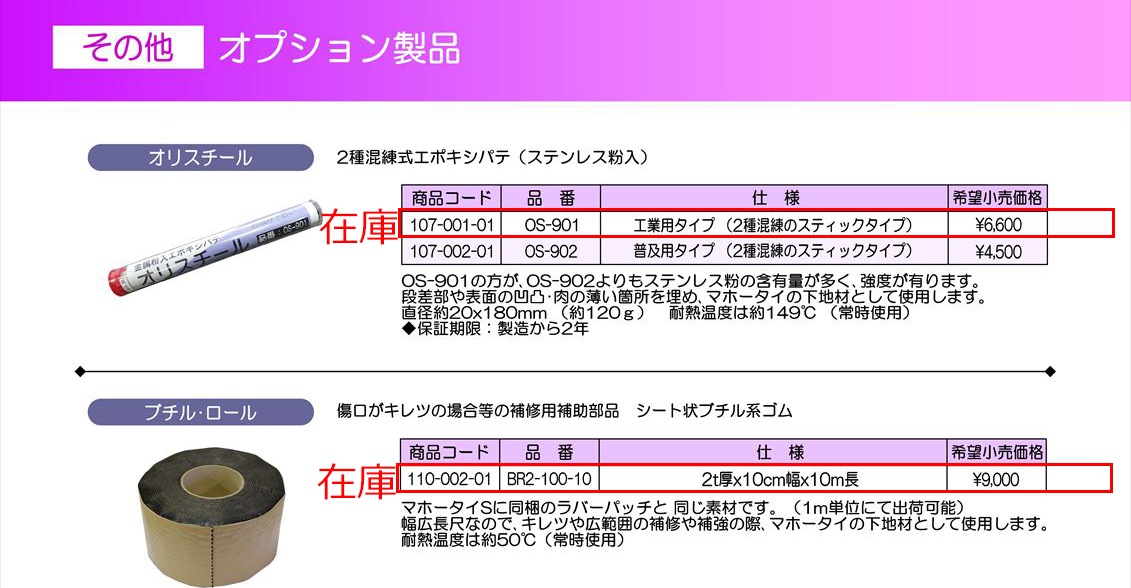 マホータイ用オリスチールOS-901工業用在庫 【設備ロジス.com】配管空調部材専門店