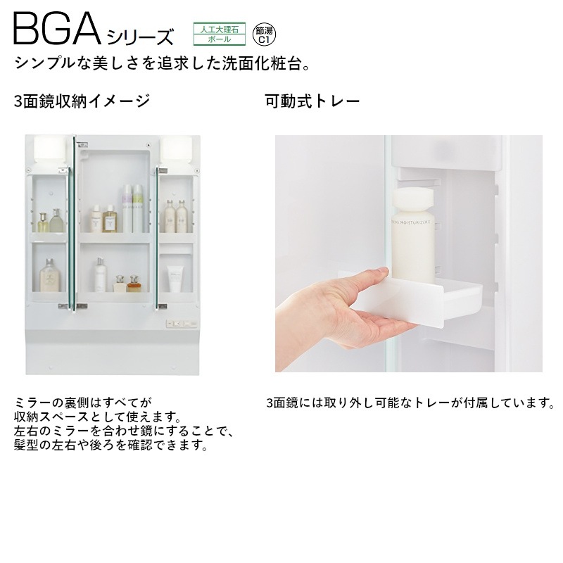 クリナップ 【BGAL75TNTVWJTSG+M-L753GAEH】 BGAシリーズ洗面化粧台+ミラーキャビネット(3面鏡)セット 間口75cm 開きタイプ シャワー付シングルレバー水栓 ...
