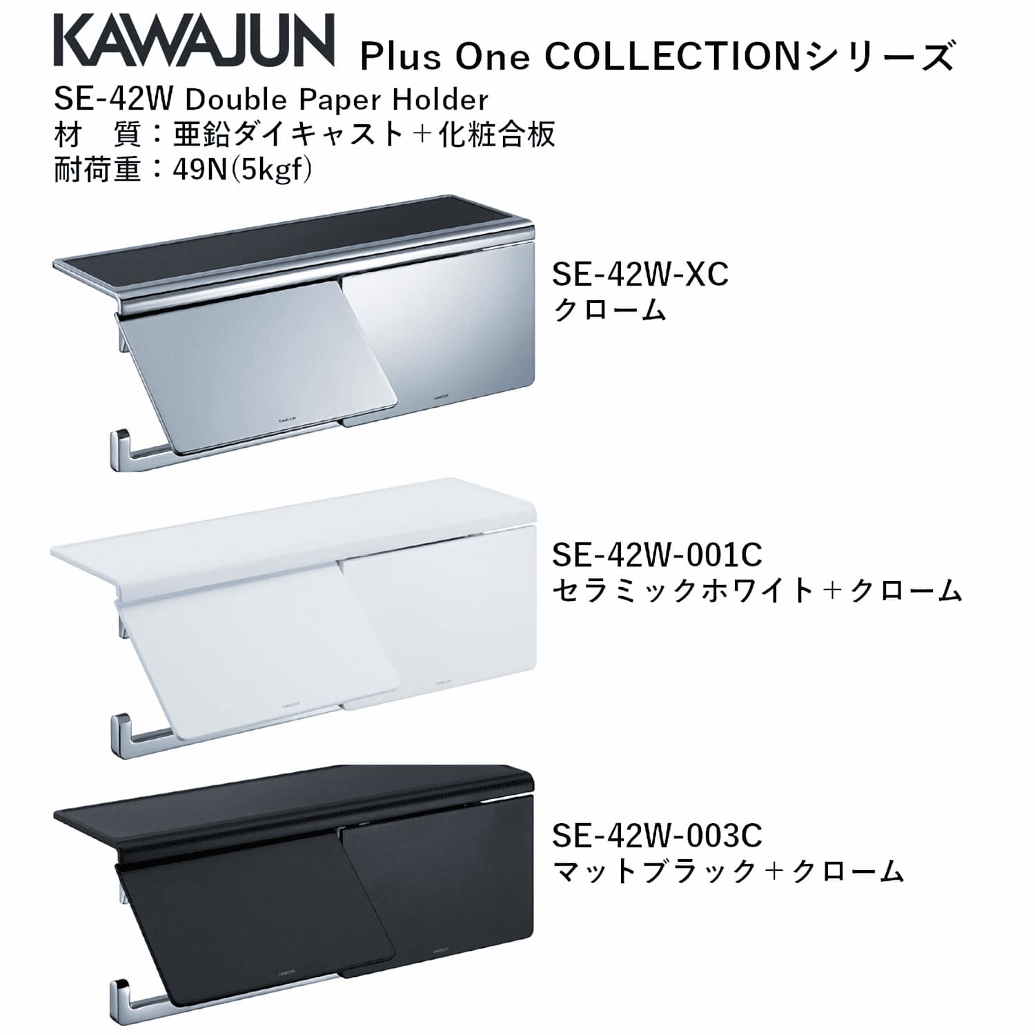 カワジュン 【SE-42W-XC】 ダブルペーパーホルダー クローム KAWAJUN