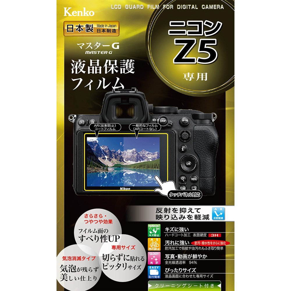 KLPM-NZ5 | カメラアクセサリー,保護フィルム | | セブンスター貿易株式会社