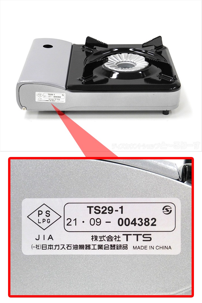 株式会社TTS カセットコンロ 火子ちゃんコンロ 卓上コンロ TS29-1 eco エコ 2.9kW 省エネタイプ ヒートパネル搭載 圧力感知安全装置付き | ディスカウントショップ と～るりーす