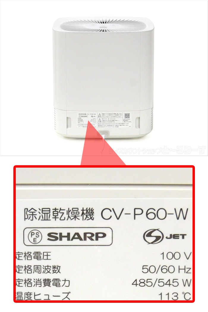 SHARP シャープ 衣類乾燥除湿機 デシカント方式 プラズマクラスター7000搭載 ホワイト系 CV-P60-W 除湿可能面積7～14畳 | ディスカウントショップ と～るりーす
