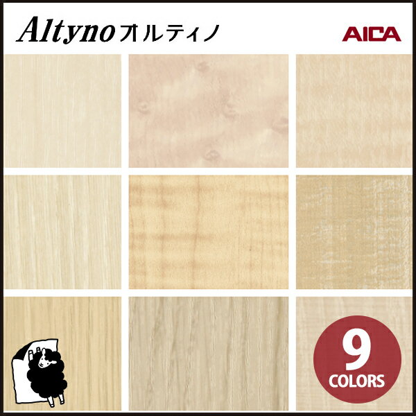 カッティングシート/粘着シート/シール アイカ 粘着糊付化粧フィルム Altyno オルティノ VW-2080A~VW-493A ウッド グレイン リアルな木目 【1m以上10cm単位での販売】