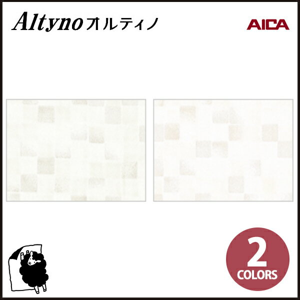 カッティングシート/粘着シート/シール アイカ 粘着糊付化粧フィルム Altyno オルティノ VBQ18309A VBQ18310A バスルーム・水回り用 抗菌/パール＆モザイク 【1m以上 ...
