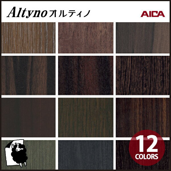 カッティングシート/粘着シート/シール アイカ 粘着糊付化粧フィルム Altyno オルティノ VG-529A～VG-593A グレイスウッド リアルな木目 【1m以上10cm単位での販売 ...
