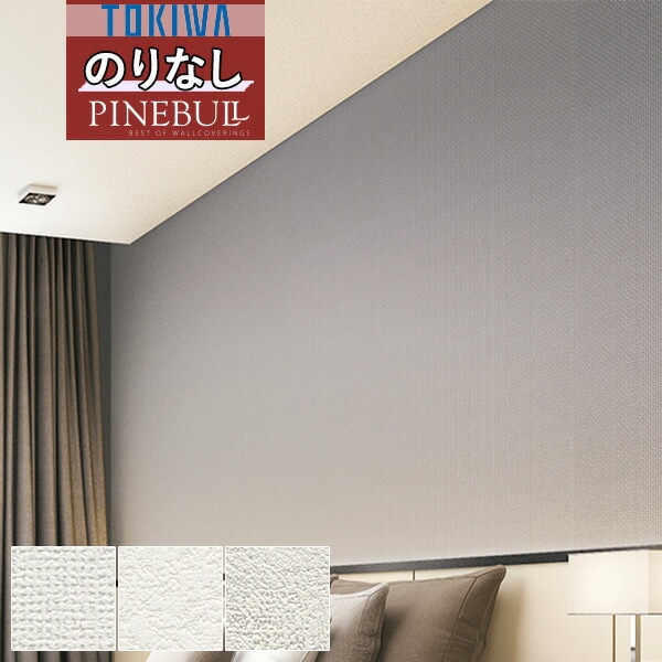 壁紙 のりなし壁紙 クロス トキワ TOKIWA PINEBULL パインブル 2021-2023 機能性 通気性
