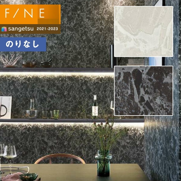 壁紙 のりなし壁紙 クロス サンゲツ FINE2021-2023 ファイン