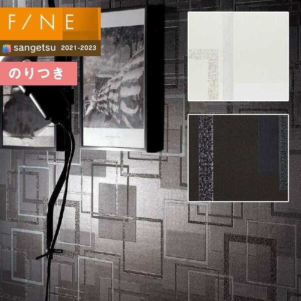 壁紙 のり付き壁紙 クロス サンゲツ FINE2021-2023 ファイン