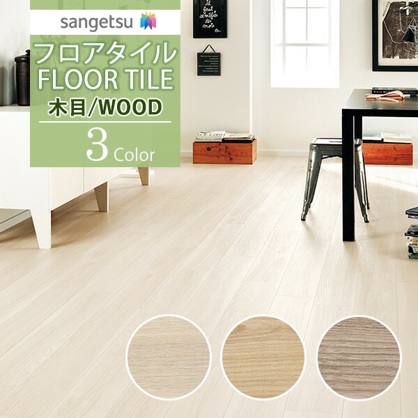 サンゲツ フロアタイル FLOOR TILE 2021-2023 WOOD ウッド 木目 アッシュ