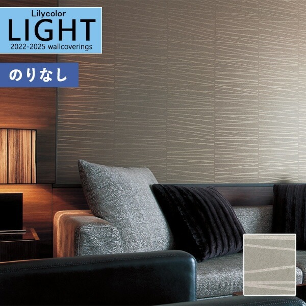 壁紙 のりなし壁紙 クロス リリカラ LIGHT ライト2022-2025
