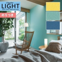壁紙 のり付き壁紙 クロス リリカラ LIGHT ライト2022-2025