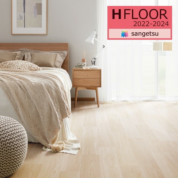 サンゲツ 1.8mm厚 クッションフロア H-FLOOR WOOD ウッド 木目 HM-11053 HM-11054 リラックスオーク 182cm巾