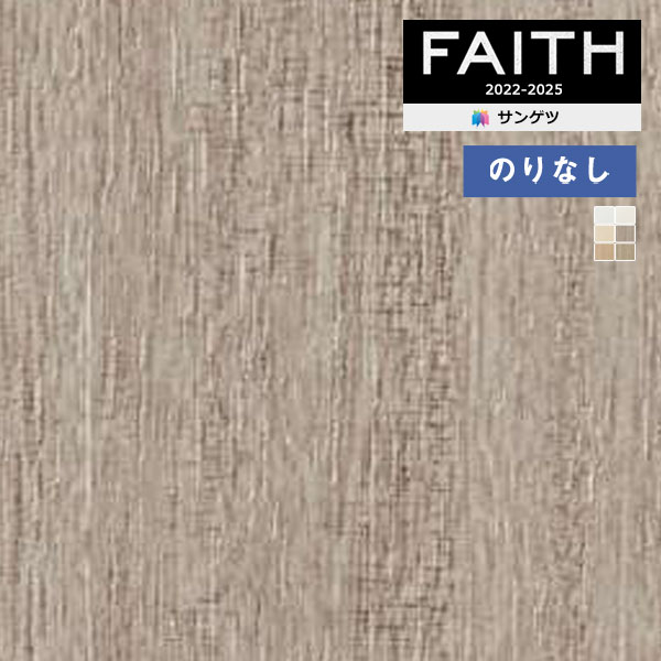 壁紙 のりなし壁紙 クロス サンゲツ フェイス ウッド スーパー耐久性 TH32631～TH32636