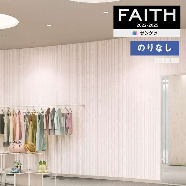 壁紙 のりなし壁紙 クロス サンゲツ フェイス パターン TH32920～TH32922