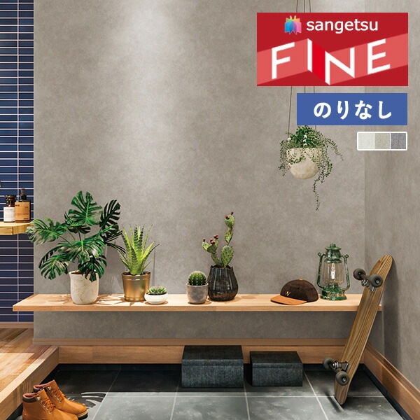 壁紙 のりなし壁紙 クロス サンゲツ FINE2023-2026 ファイン