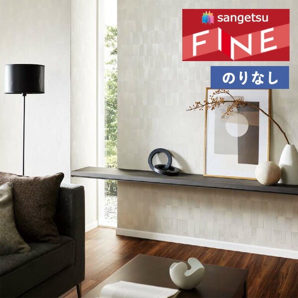 壁紙 のりなし壁紙 クロス サンゲツ FINE2023-2026 ファイン