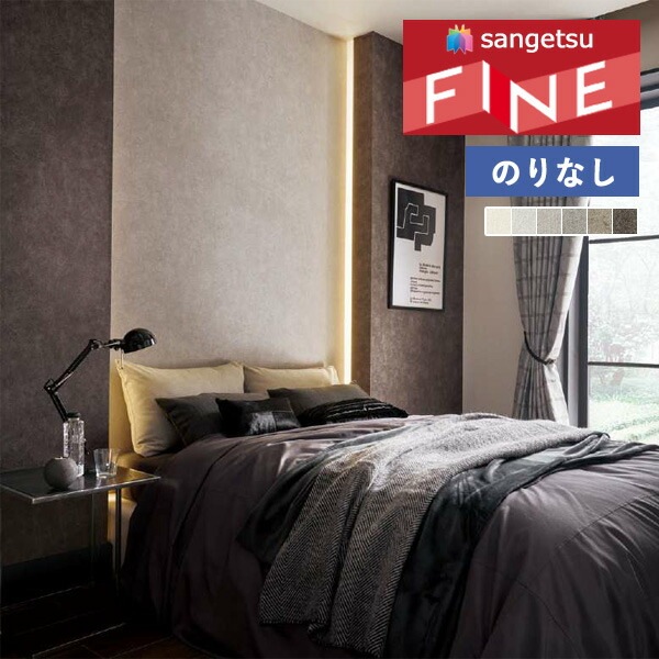壁紙 のりなし壁紙 クロス サンゲツ FINE2023-2026 ファイン