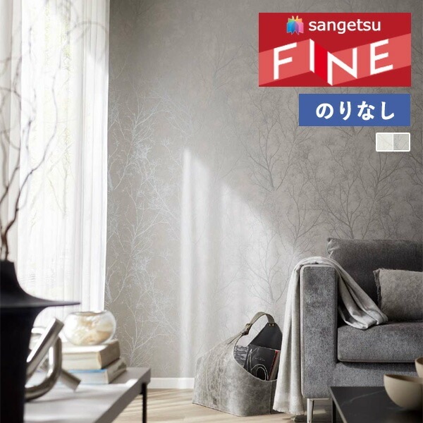壁紙 のりなし壁紙 クロス サンゲツ FINE2023-2026 ファイン