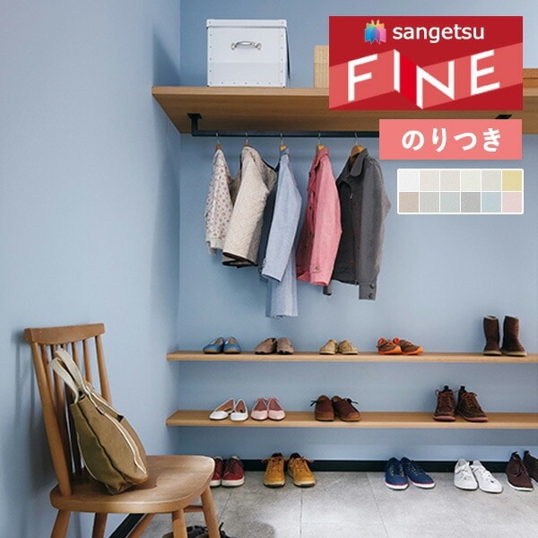 壁紙 のり付き壁紙 クロス サンゲツ FINE2023-2026 ファイン