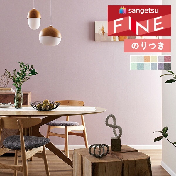 壁紙 のり付き壁紙 クロス サンゲツ FINE2023-2026 ファイン
