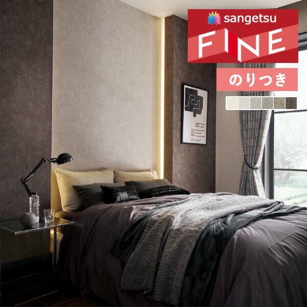 壁紙 のり付き壁紙 クロス サンゲツ FINE2023-2026 ファイン