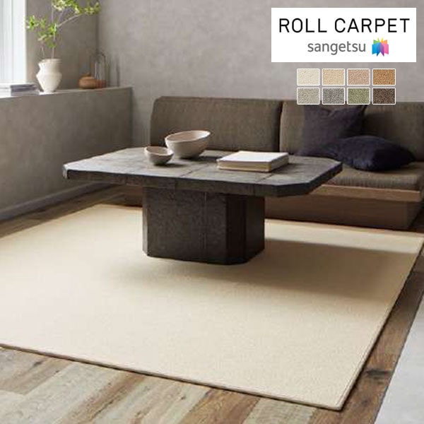 サンゲツ ラグ カーペット 2023-2026 SAN CIMA サンシーマ CIR-1001～CIR-1008