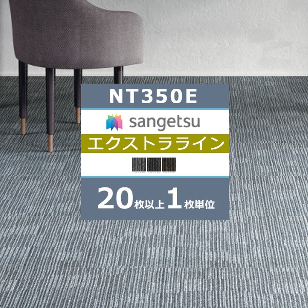 サンゲツ NT325E NT326E NT327E