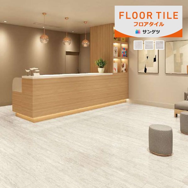 サンゲツ フロアタイル FLOOR TILE トラバーチンロマーノWF Kirarita キラリタ KT-2020 KT-2021 KT-2022