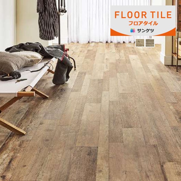 サンゲツ フロアタイル FLOOR TILE 2023-2026 アンティークウッド 木目調 WD-2133 ～ WD-2134