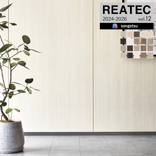 サンゲツ リアテック vol.12 カッティングシート 粘着シート