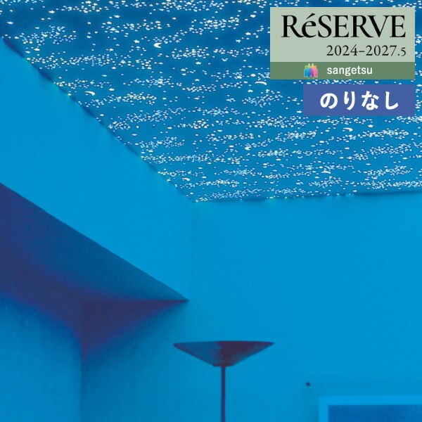 壁紙 のりなし壁紙 クロス サンゲツ ReSERVE リザーブ 2024-2027