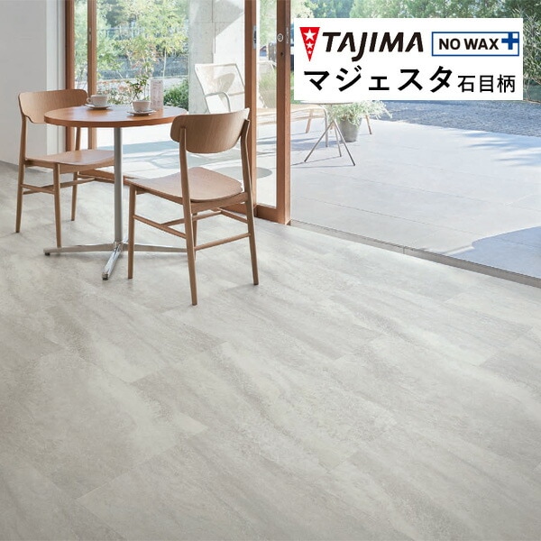 タジマ 長尺シート マジェスタ MAJESTA Stone 石目柄 インペリアル 2mm厚 182cm巾 MJ-1368 【1m以上10cm単位での販売】