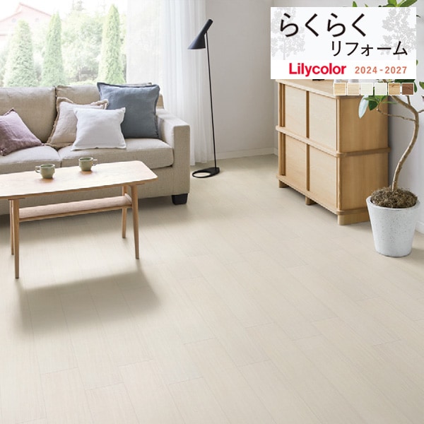 リリカラ らくらくリフォーム 2024-2027 木目調 LYR-84351 LYR-84352 LYR-84353 LYR-84354 ...