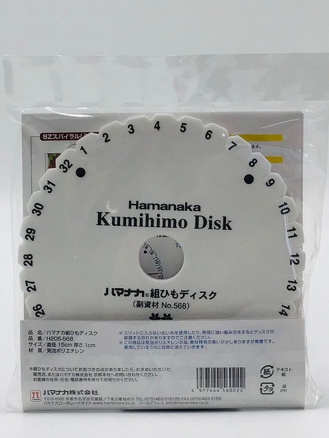 Hamanaka ハマナカ 組ひもディスク H205-568 | メーカー,Hamanaka ハマナカ | 【個人向け】洋裁・手芸道具の通販ホリウチ
