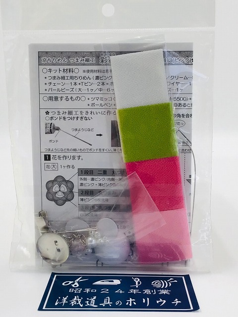 Panami パナミ タカギ繊維 京ちりめんつまみ細工 手芸キット 彩花ブローチ ピンク LH-413 | メーカー,Panami パナミ ...