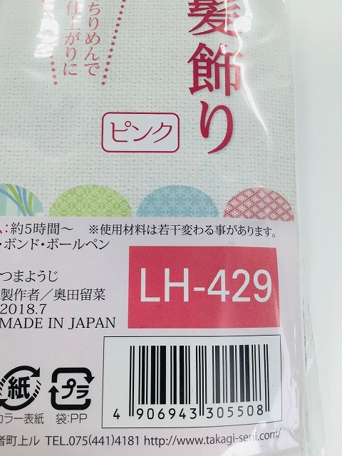 Panami パナミ タカギ繊維 京ちりめん 手芸キット つまみ細工 はなやぎ髪飾り (ピンク) LH-429 | メーカー,Panami ...