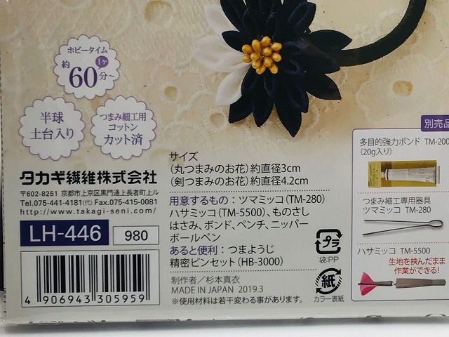 Panami パナミ タカギ繊維 普段づかいのつまみ細工 ヘアゴムセット（ダークネイビー） LH-446 | 手芸キット,和手芸キット ...
