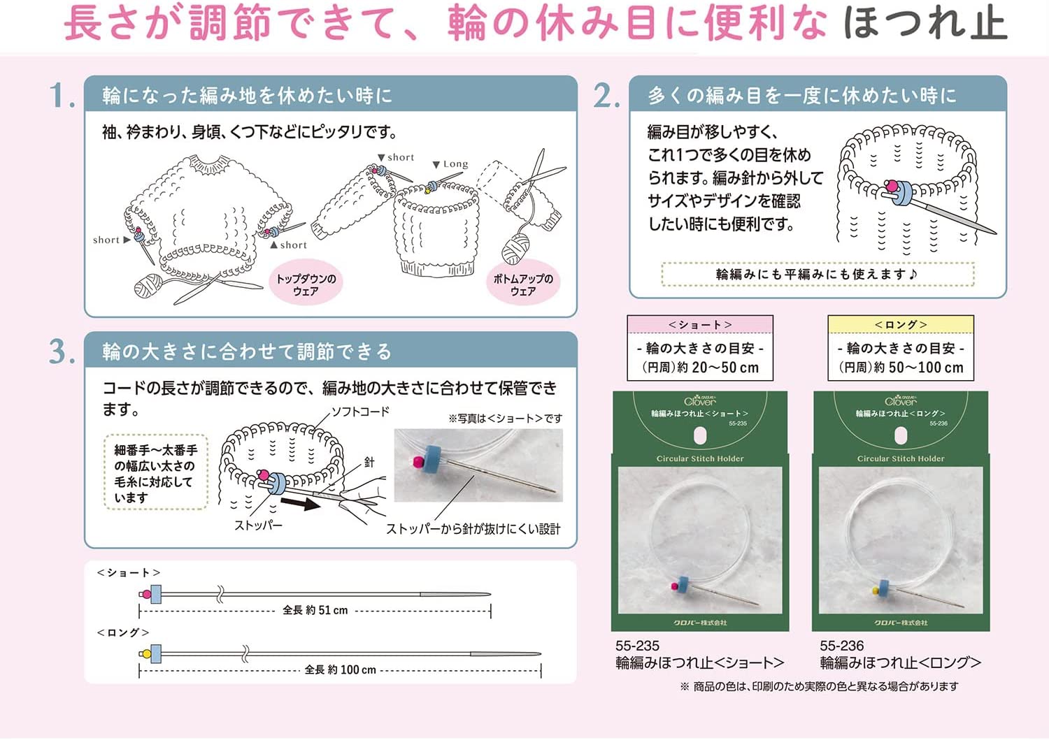 Clover クロバー 輪編み ほつれ止 ロング 55-236 | メーカー,Clover クロバー | 【個人向け】洋裁・手芸道具の通販ホリウチ
