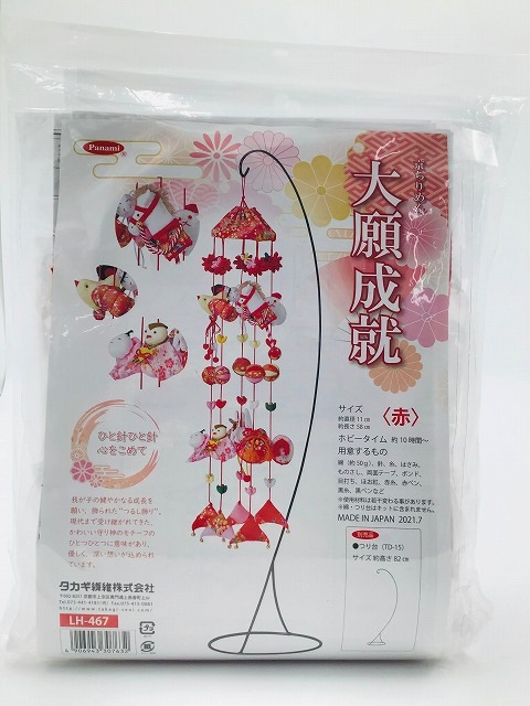 Panami パナミ タカギ繊維 京ちりめん つるし飾りキット 大願成就 赤 LH-467 | メーカー,Panami パナミ タカギ繊維 ...