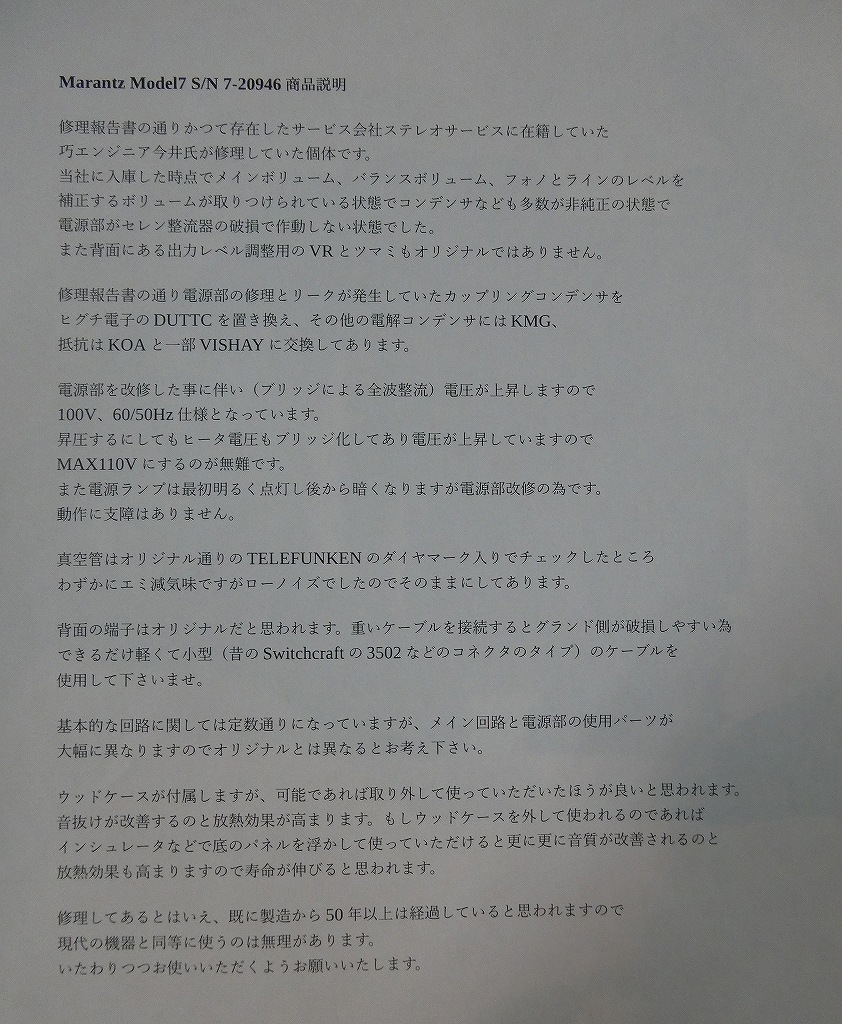 【中古品】marantz MODEL7（ シリアル：＃7-20940） ※送料無料《北海道・沖縄・離島を除く》 | アンプ | シマムセン