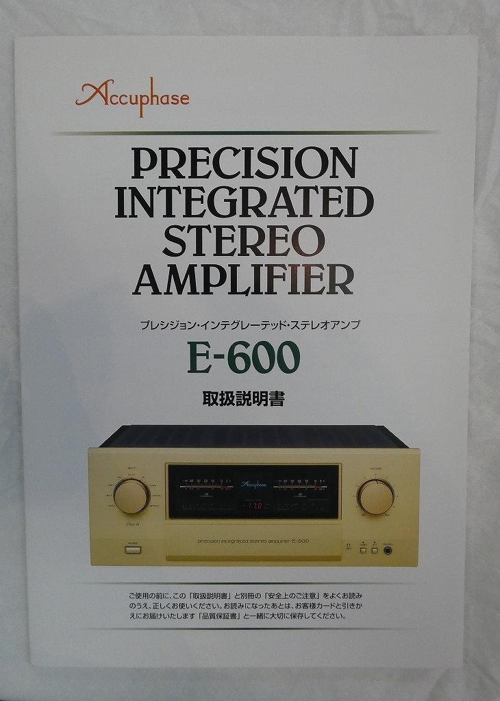 【中古品】Accuphase E-600 ※送料無料《北海道・沖縄・離島を除く》 | アンプ | シマムセン