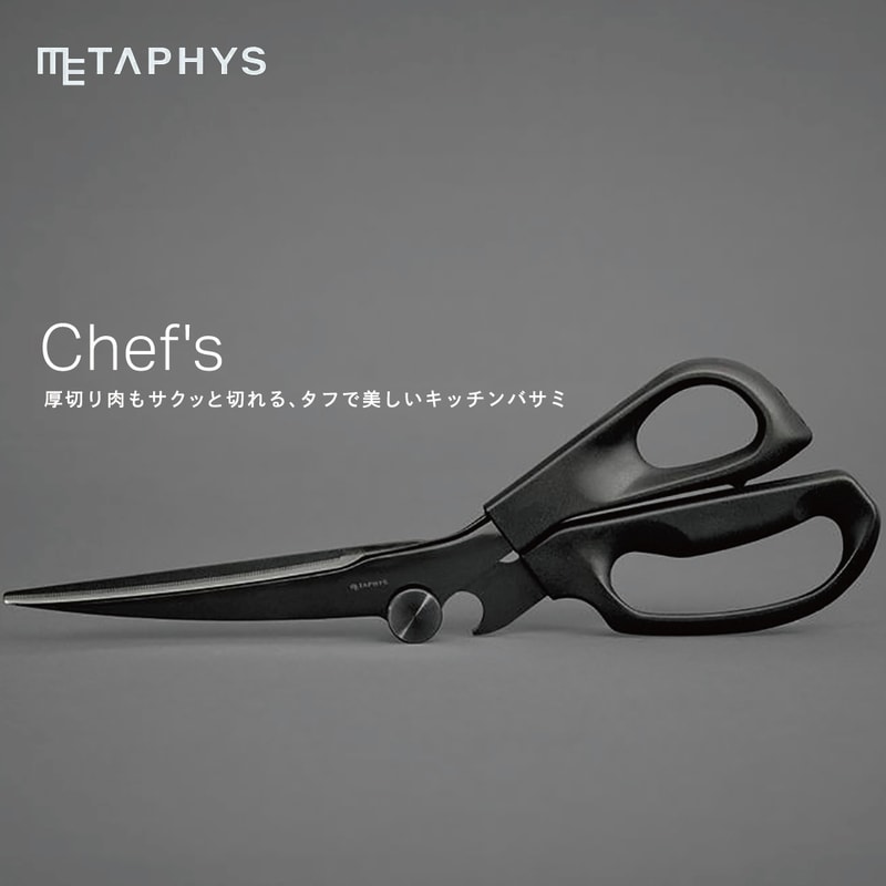 METAPHYS メタフィス シェフズ chef's 61050 キッチンバサミ 調理鋏 キッチンツール | シンワショップ本店 ...