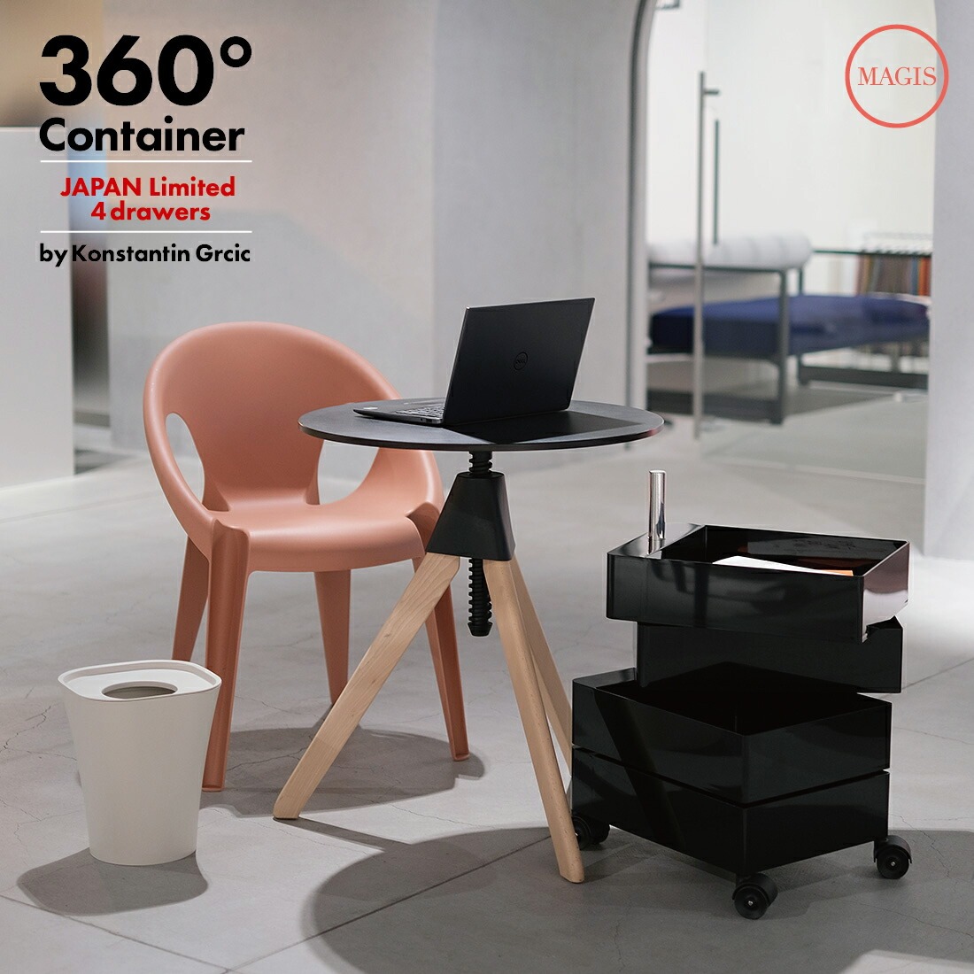 MAGIS マジス 360°Container 日本限定 4段 360°コンテナ KonstantinGrcic コンスタンチン・グルチッチ デスク リビング オフィス 収納 キャビネット ...