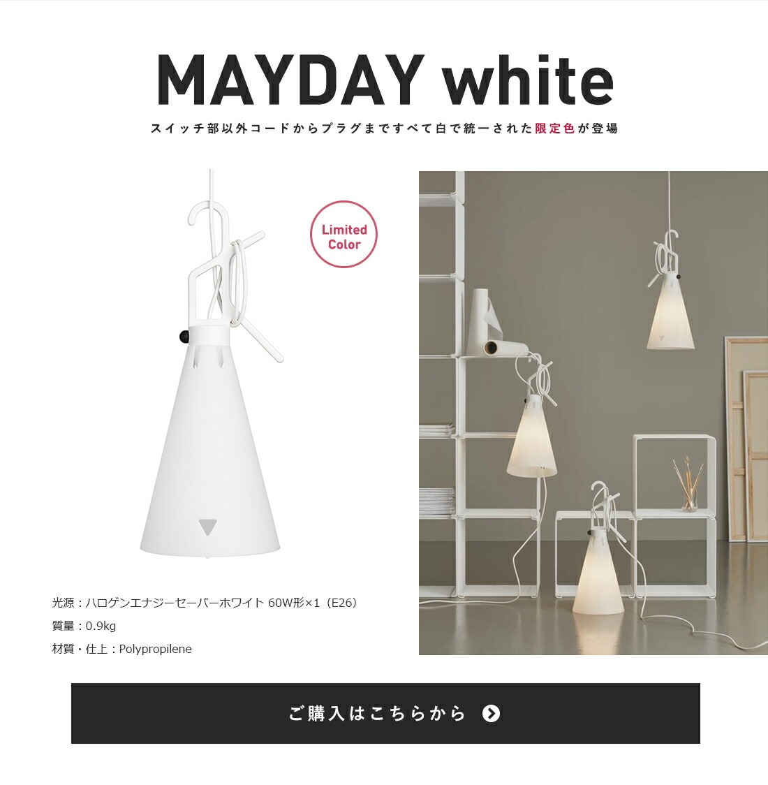 FLOS フロス Mayday Anniversary Konstantin Grcic メイデイ・アニバーサリー コンスタンチン・グルチッチ | シンワショップ本店 （ShinwaShop）